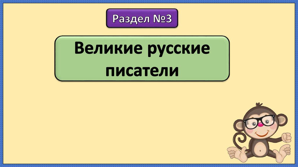 Иван Андреевич Крылов «Ворона и Лисица». 3 класс - презентация онлайн