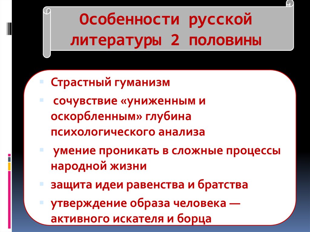 Русская литература 2 половины XIX века - презентация онлайн