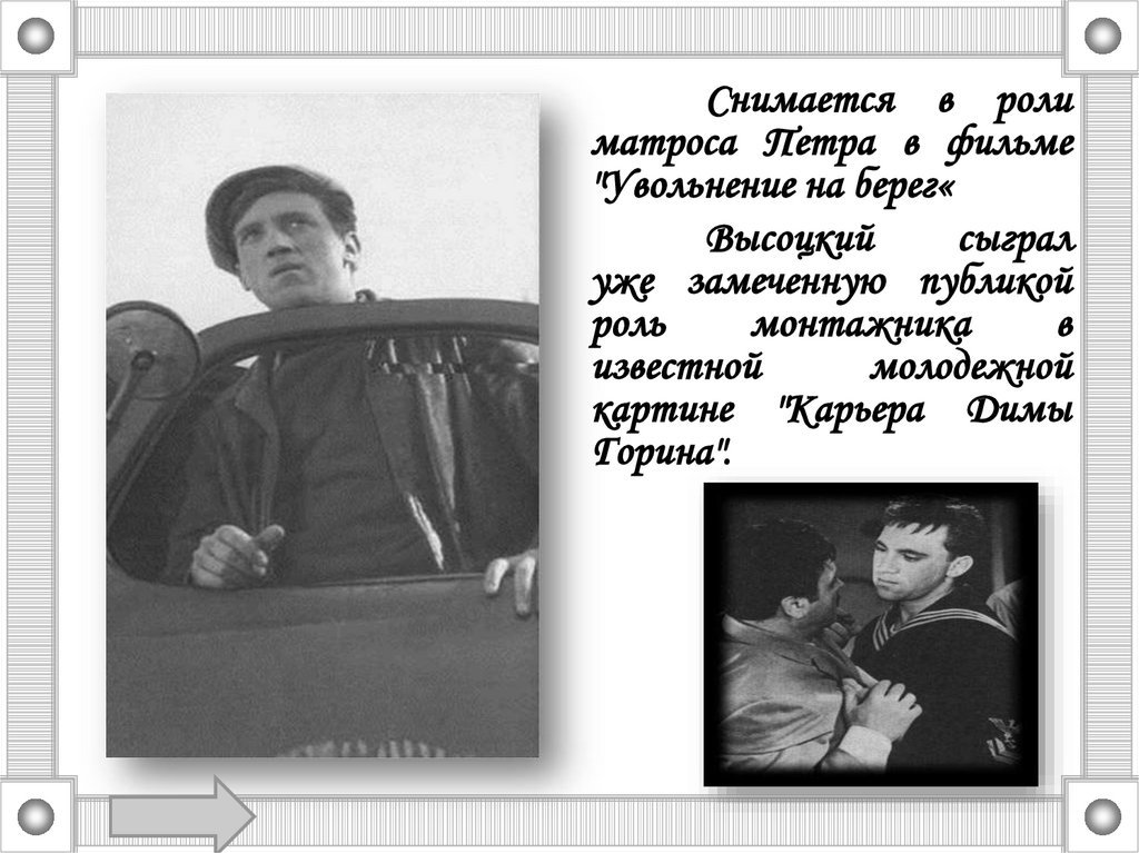 Прерванный полет - презентация онлайн