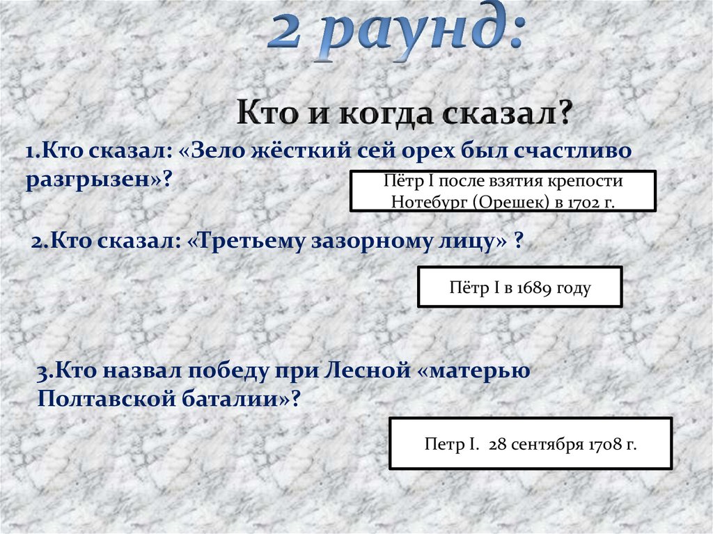 Игра "Верю-не верю" по истории - презентация онлайн
