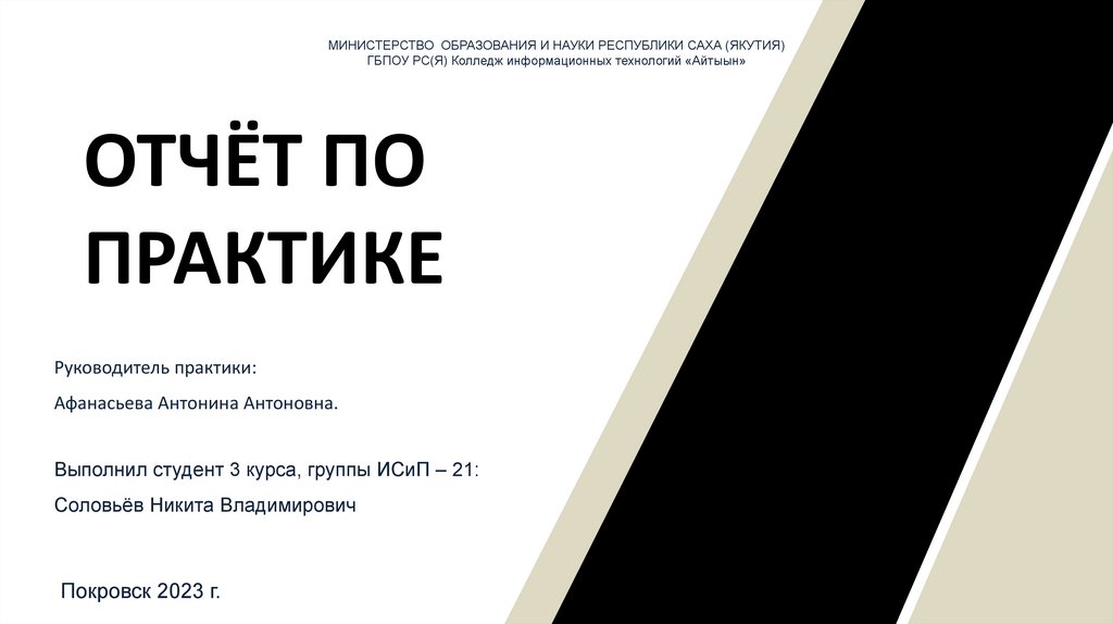 Отчёт по практике презентация онлайн