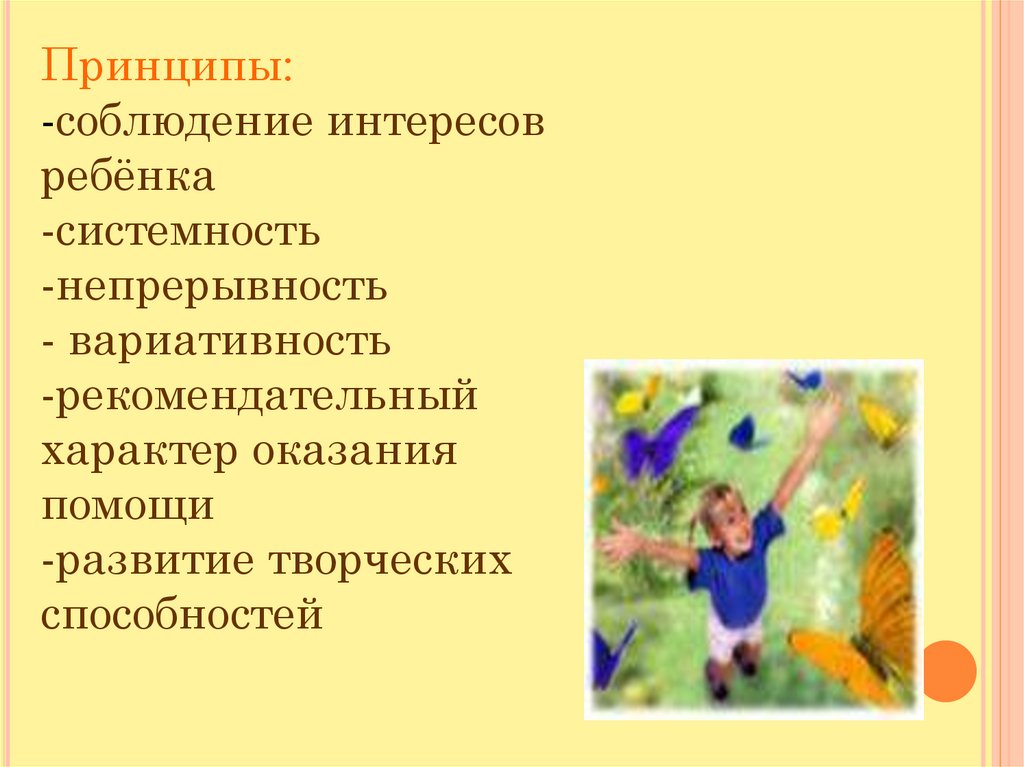 Коррекционная направленность и влияние творческой деятельности на развитие познавательных