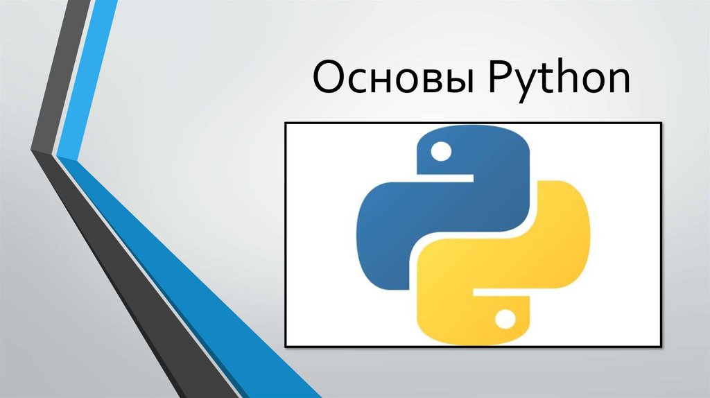 Основы Python - online presentation