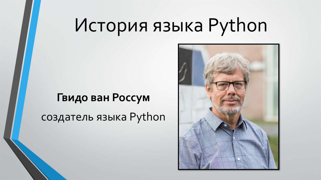 Основы Python презентация онлайн