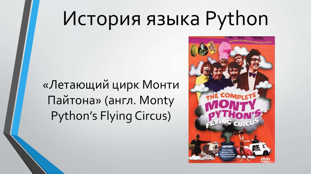 Основы Python презентация онлайн 