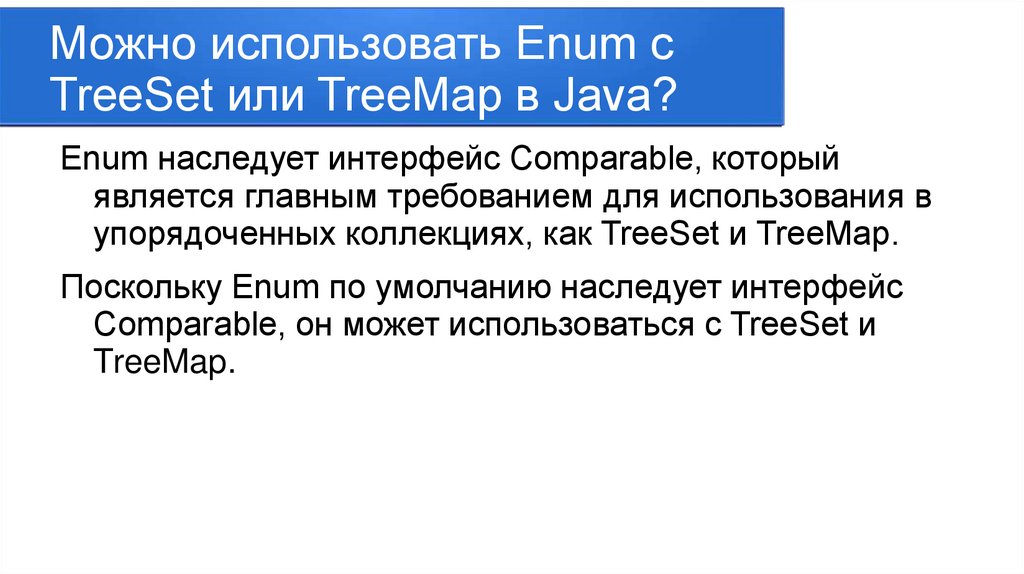 Собеседование Enum - презентация онлайн