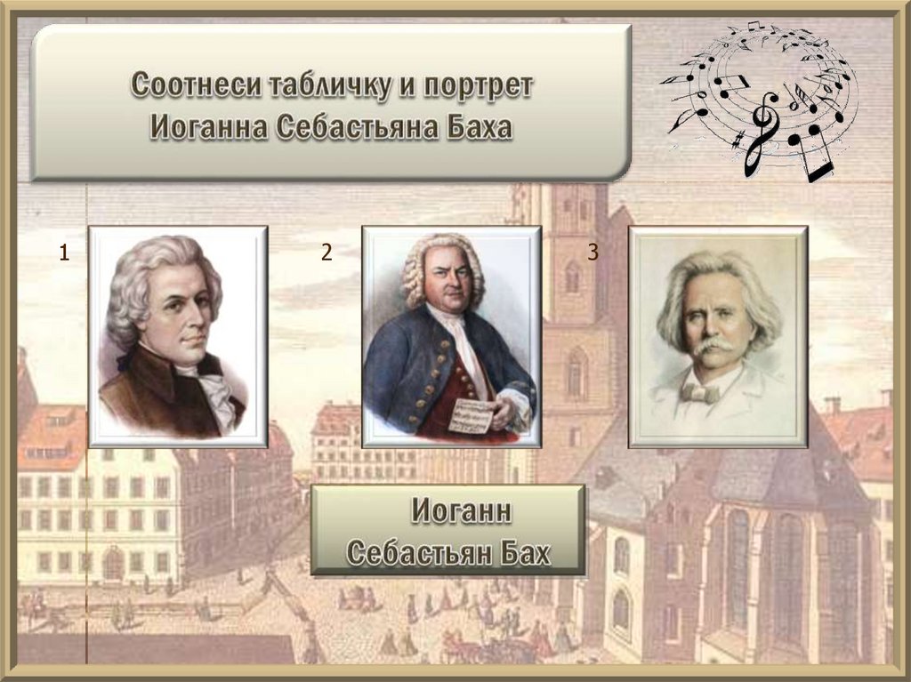 Тест "Жизнь и творчество И.С. Баха". Музыка. 8 класс - презентация онлайн
