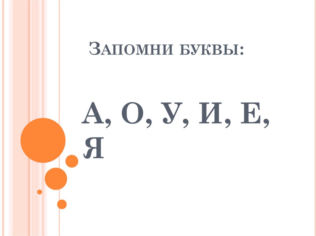 Правописание безударных гласных в корне слова презентация онлайн