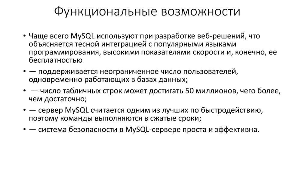 Mysql это система управления базами данных СУБД презентация онлайн