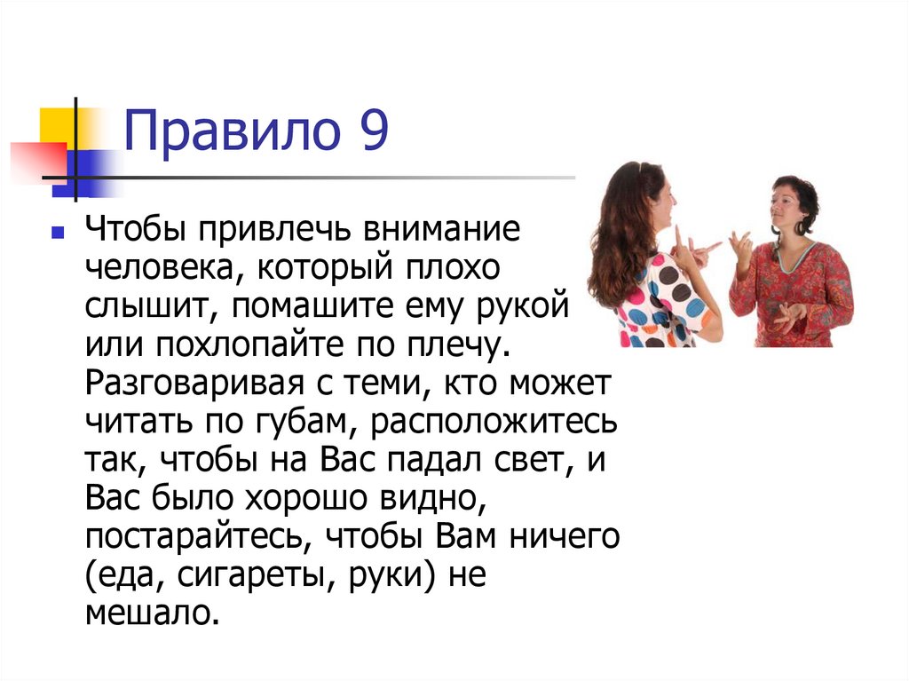 10 правил этикета в отношении лиц с инвалидностью презентация онлайн