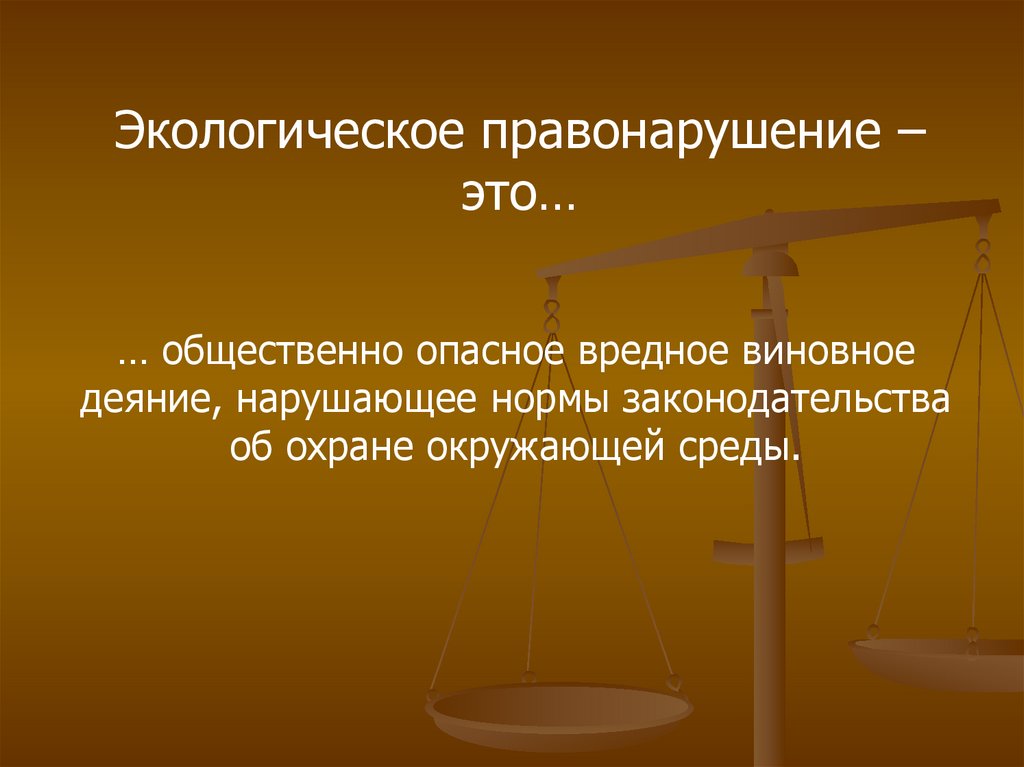 Экологическое право. Повторение - презентация онлайн