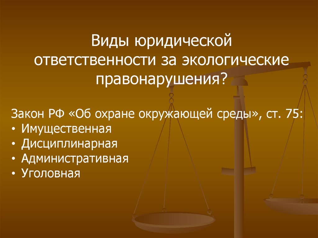Экологическое право. Повторение - презентация онлайн
