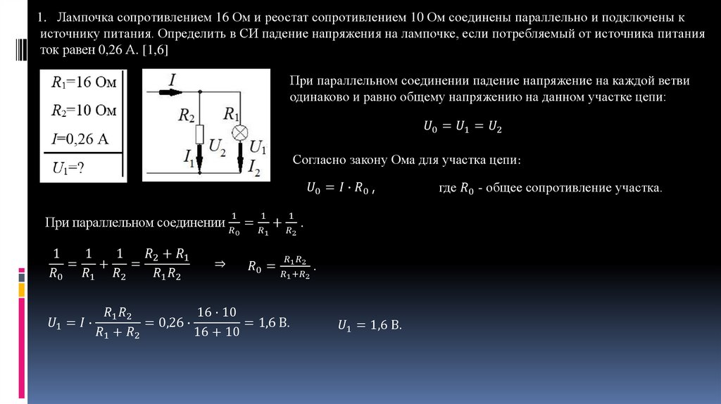 Закон Ома для участка цепи презентация онлайн