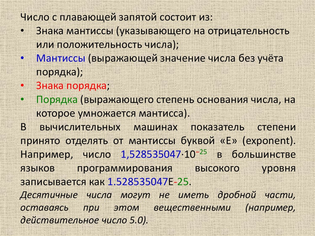 Вещественные действительные числа презентация онлайн
