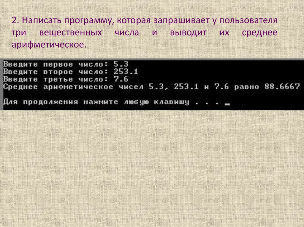 Вещественные действительные числа презентация онлайн