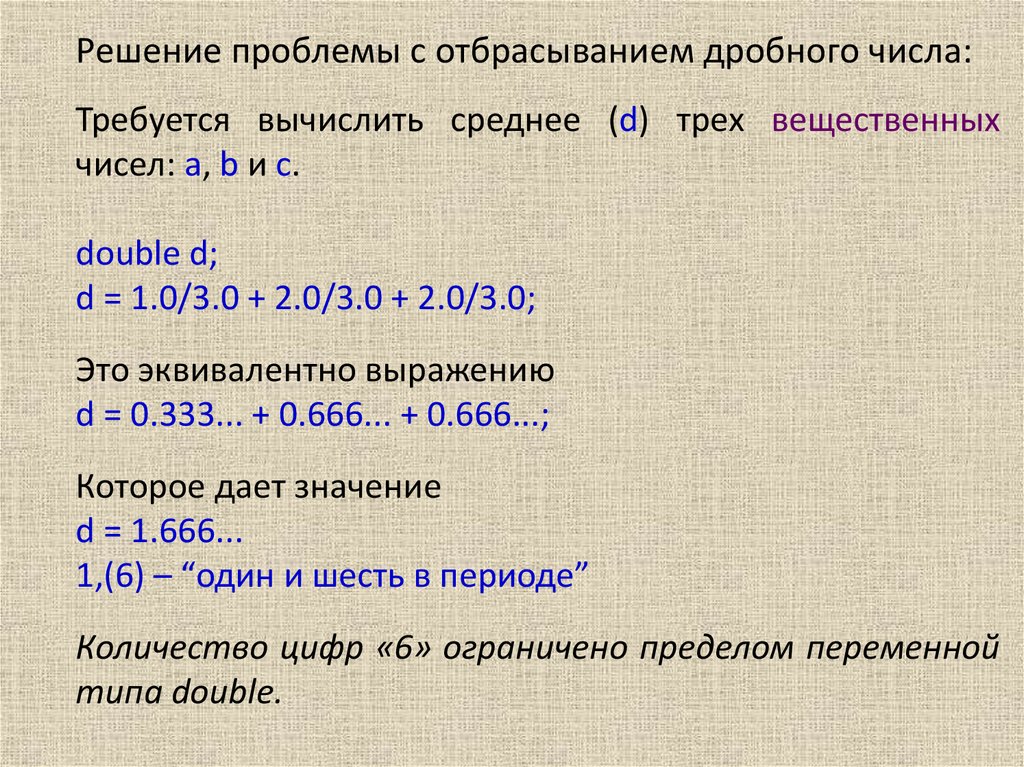 Вещественные действительные числа презентация онлайн