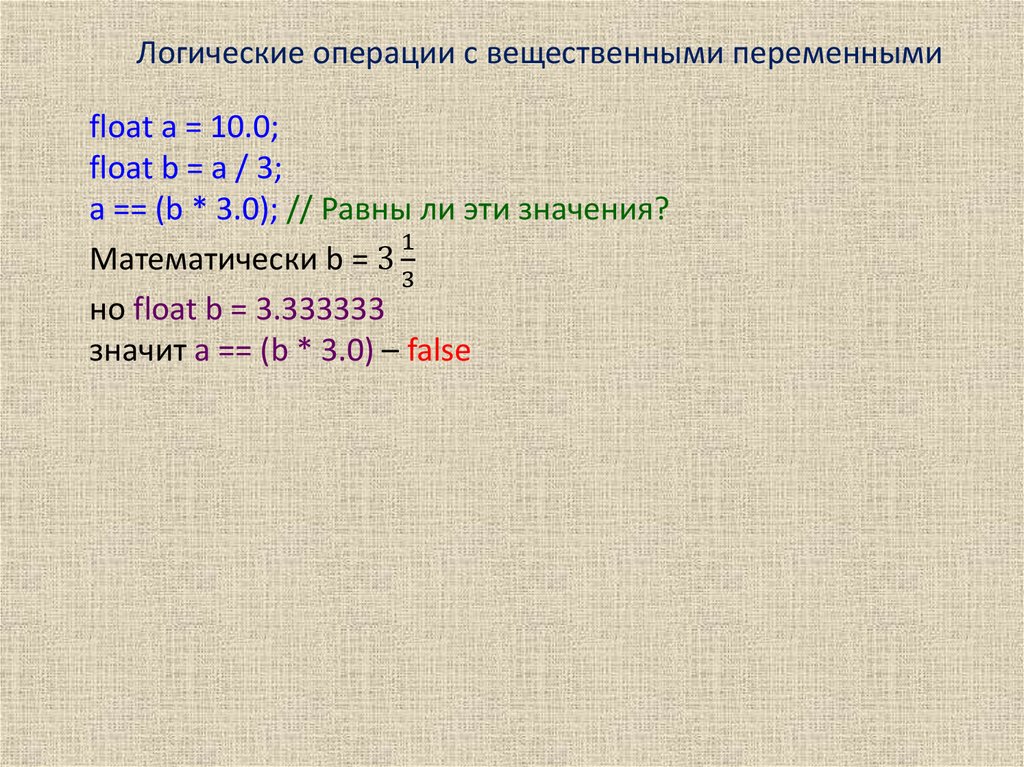 Вещественные действительные числа презентация онлайн