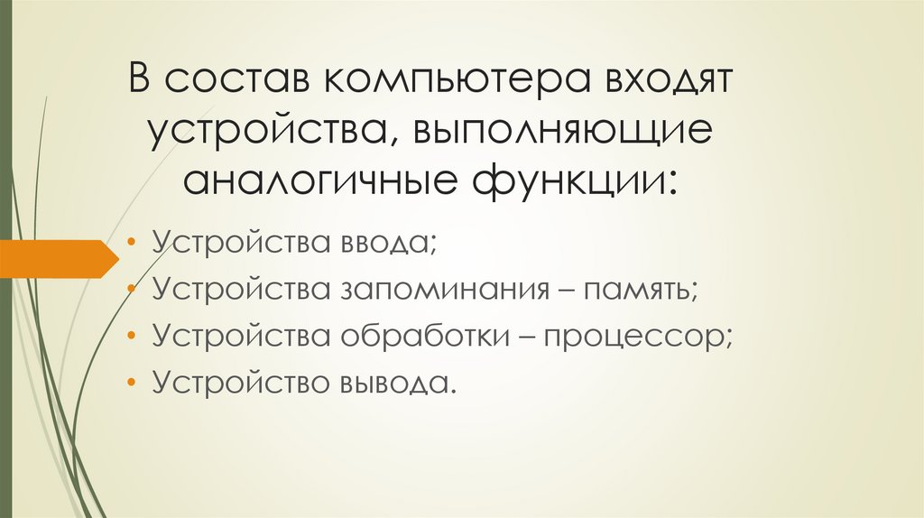 Назначение и устройство компьютера презентация онлайн