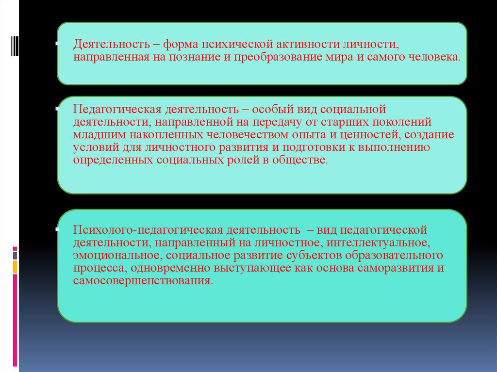 Общая характеристика и структура психолого педагогической деятельности