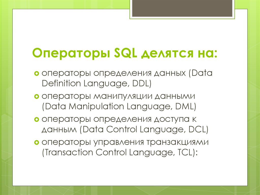 Разработка базы данных Sql презентация онлайн