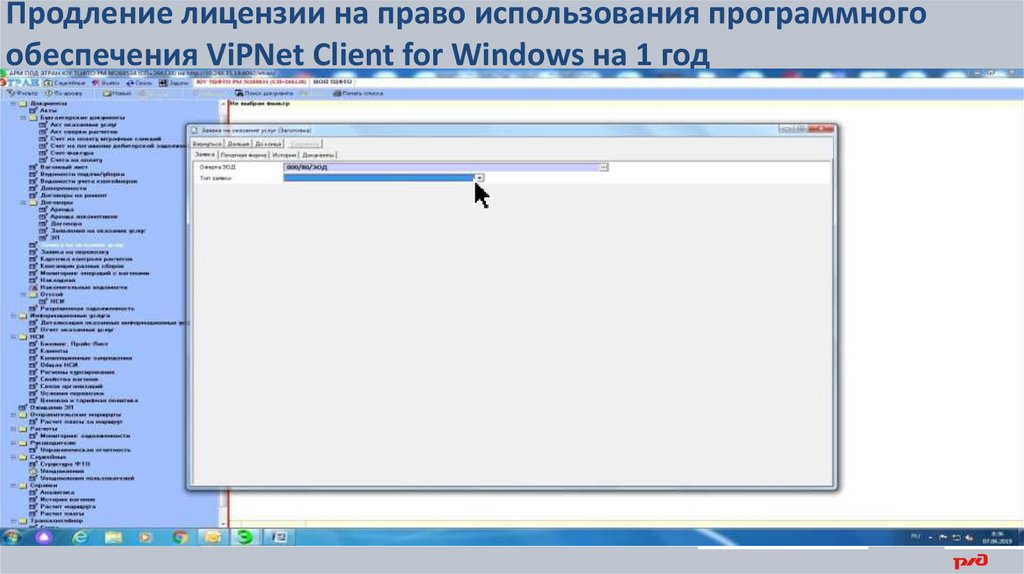 Видеоинструкция по оформлению заявки в АС ЭТРАН на оказание услуг по ...