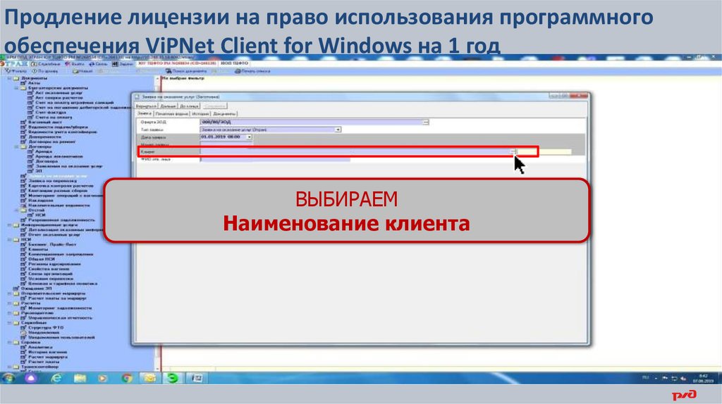 Видеоинструкция по оформлению заявки в АС ЭТРАН на оказание услуг по ...