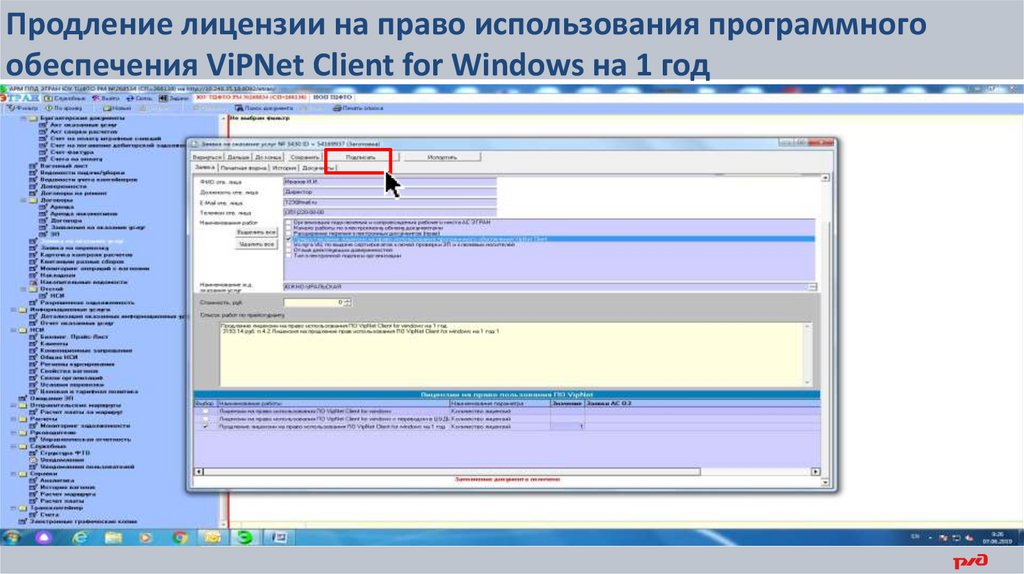 Видеоинструкция по оформлению заявки в АС ЭТРАН на оказание услуг по продлению лицензии на право ...