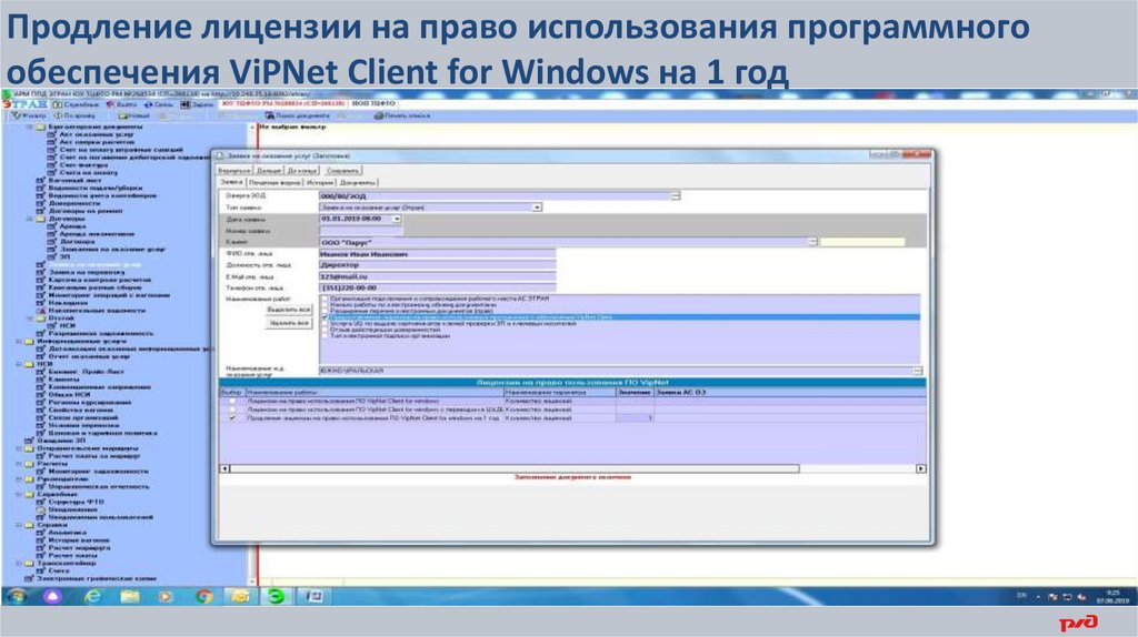 Видеоинструкция по оформлению заявки в АС ЭТРАН на оказание услуг по ...