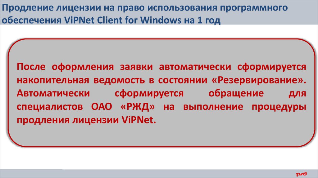 Видеоинструкция по оформлению заявки в АС ЭТРАН на оказание услуг по продлению лицензии на право ...