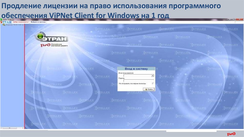 Видеоинструкция по оформлению заявки в АС ЭТРАН на оказание услуг по продлению лицензии на право ...