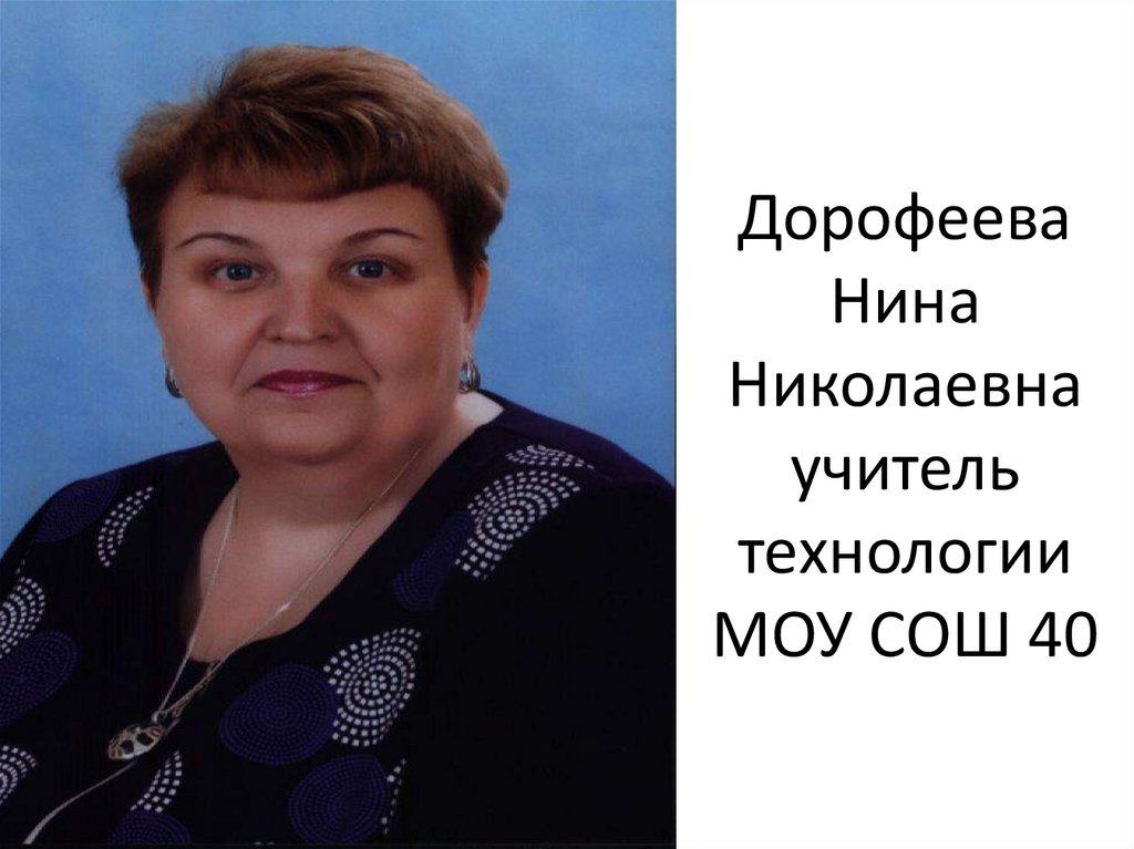 Швейная машина с ножным приводом. Наглядные пособия - online presentation