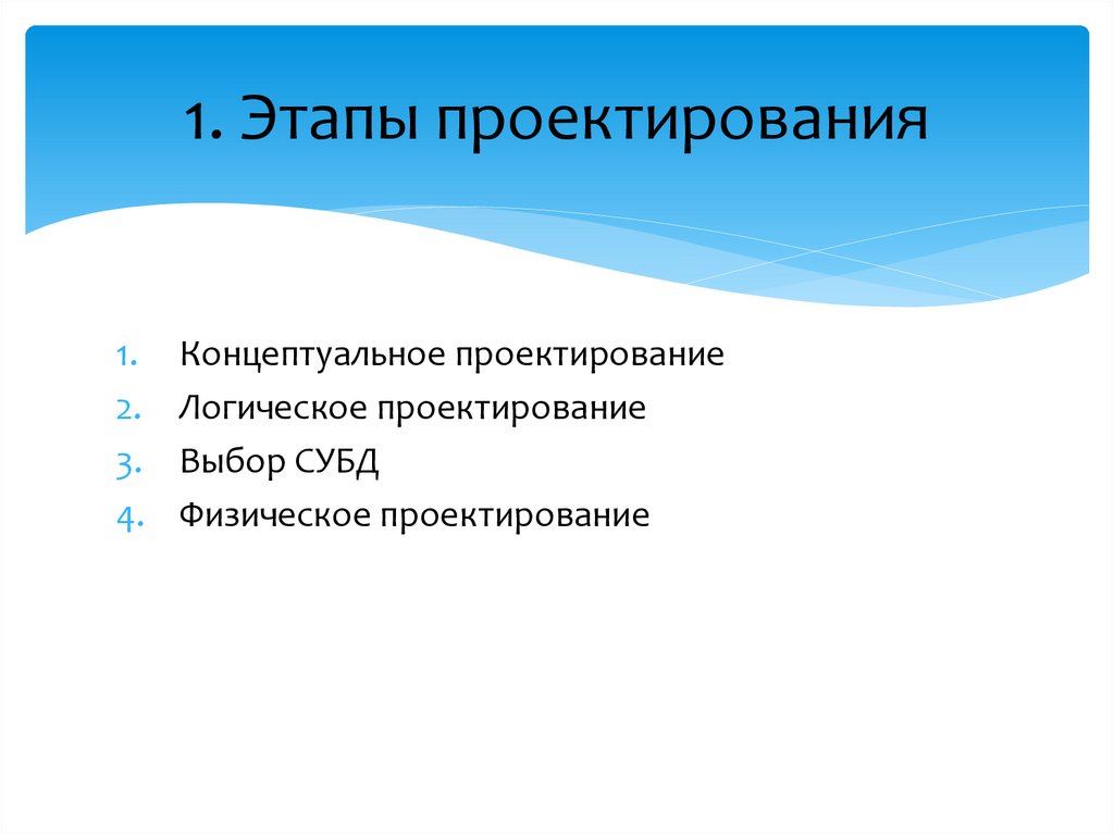 Проектирование базы данных тема 3 презентация онлайн