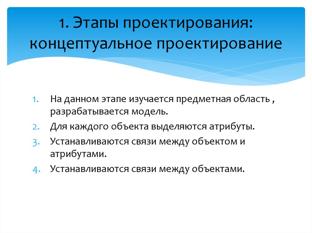Проектирование базы данных тема 3 презентация онлайн