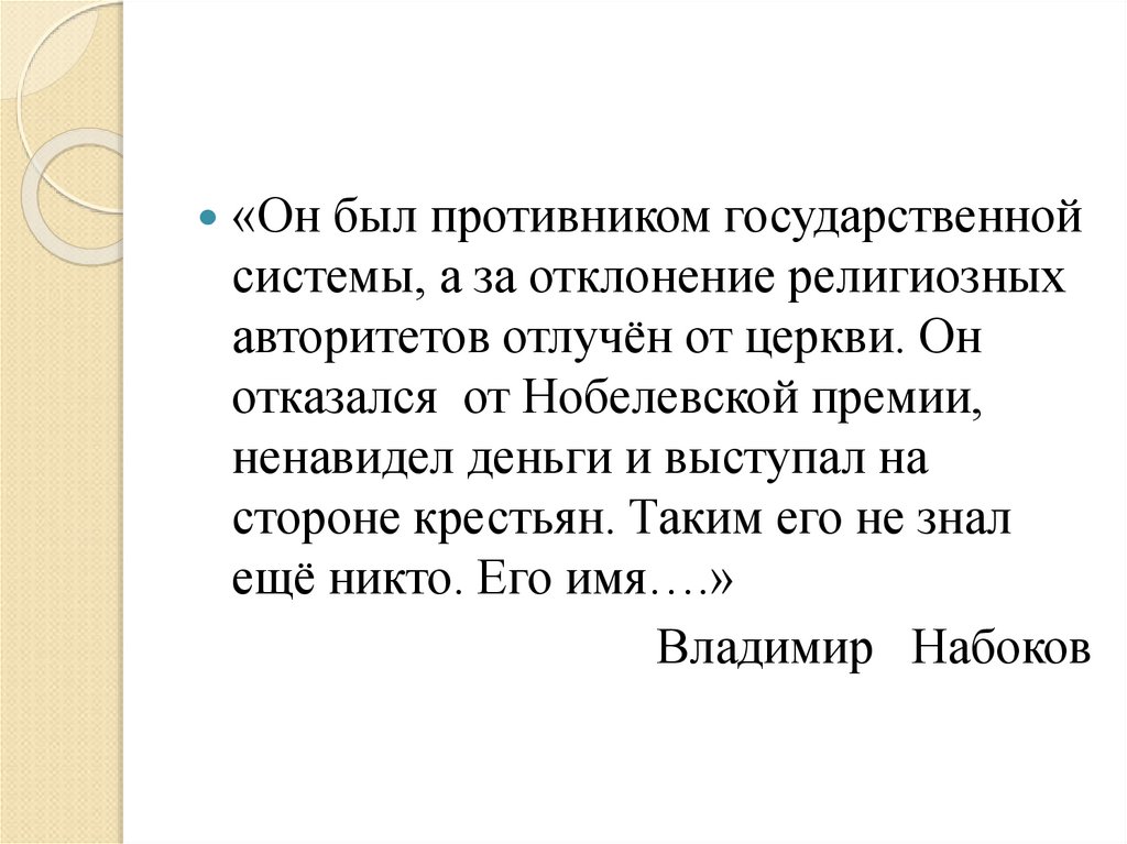 Лев Николаевич Толстой: детство, начало литературной деятельности ...
