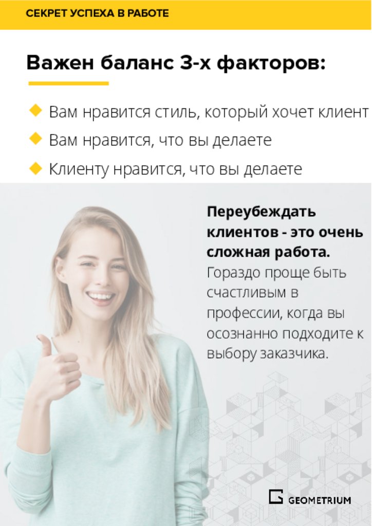 Портрет идеального клиента. Выбор объекта для работы - презентация онлайн
