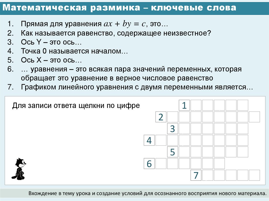 График линейного уравнения с двумя переменными Часть 2 презентация