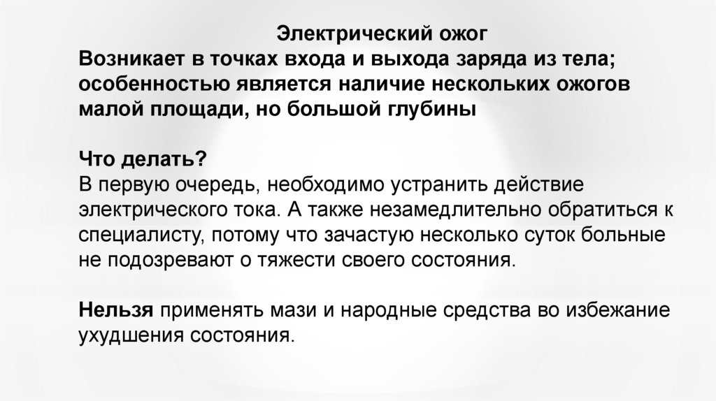 Первая помощь при ожогах презентация онлайн
