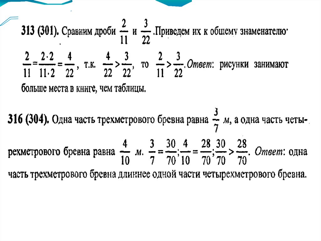 Сложение дробей с разными знаменателями 6 класс презентация онлайн