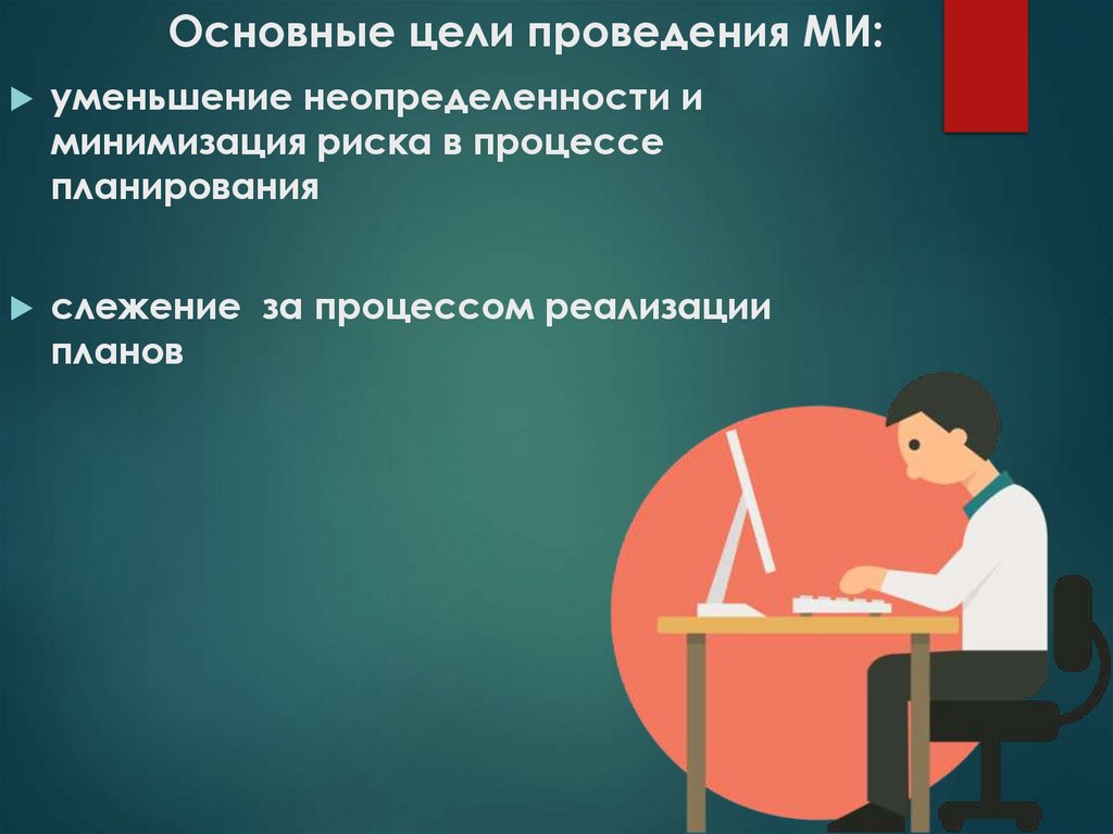Маркетинговые исследования презентация онлайн