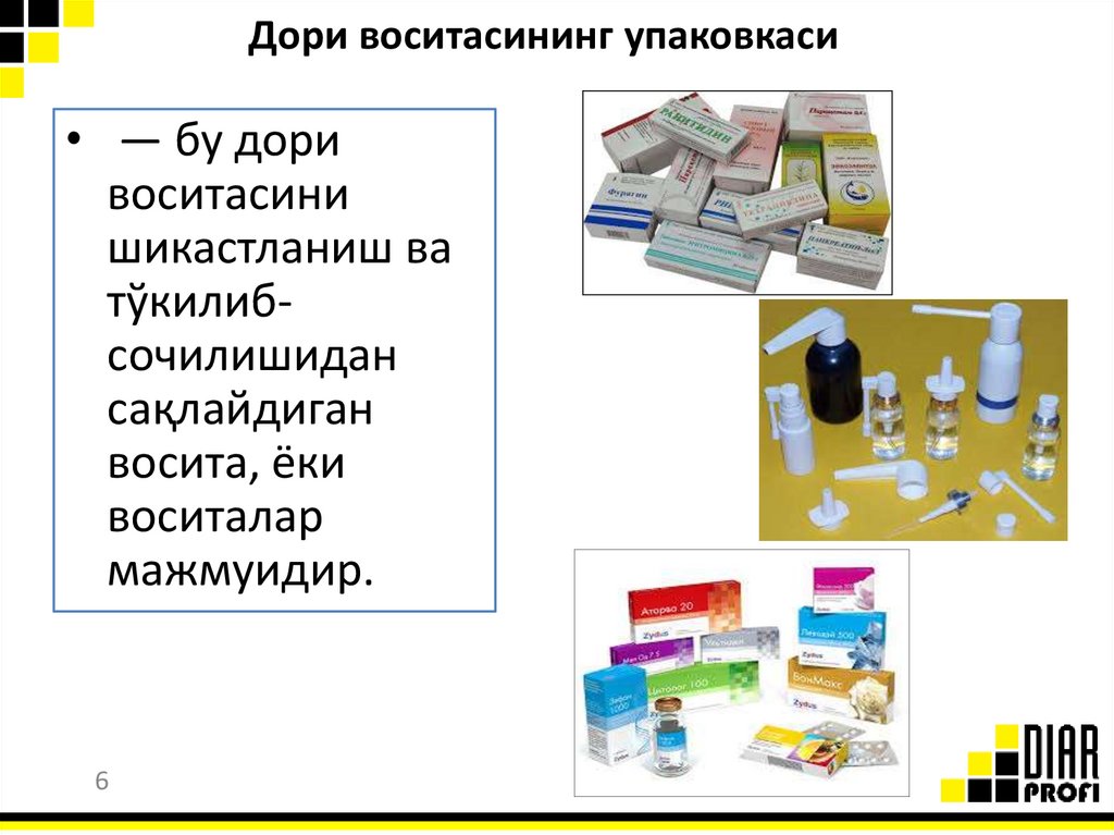 Дори воситаларининг упаковкаси (ўрамлари) ва маркировкаси - презентация ...