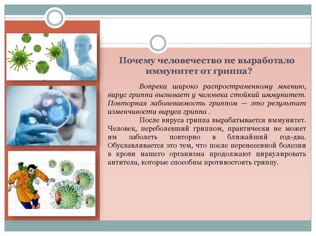Грипп. Первое упоминание о гриппе - презентация онлайн