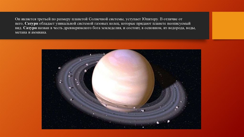 Планеты гиганты Сатурн Основные характеристики строение состав