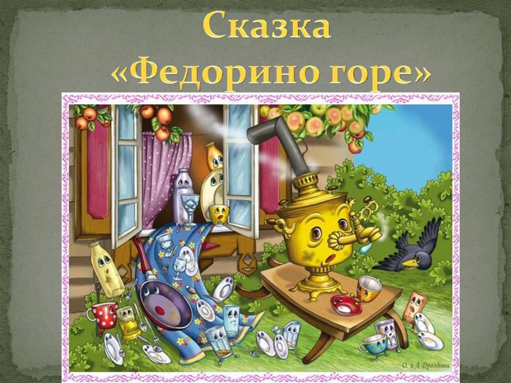 Секреты бабушкиного сундука - презентация онлайн