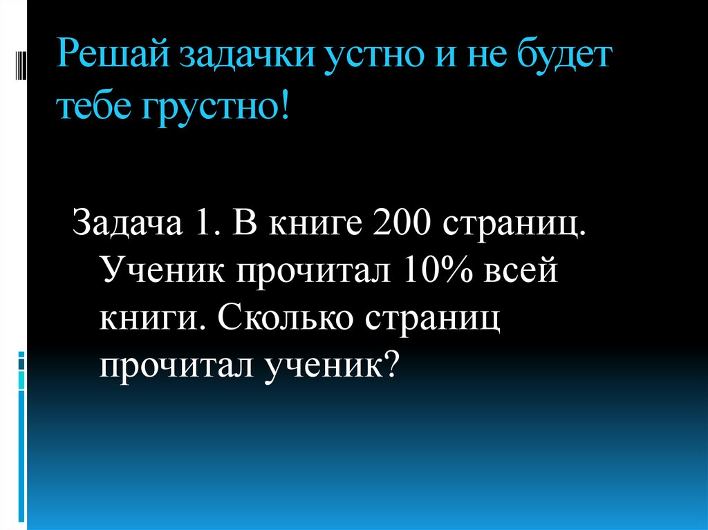 Проценты презентация онлайн