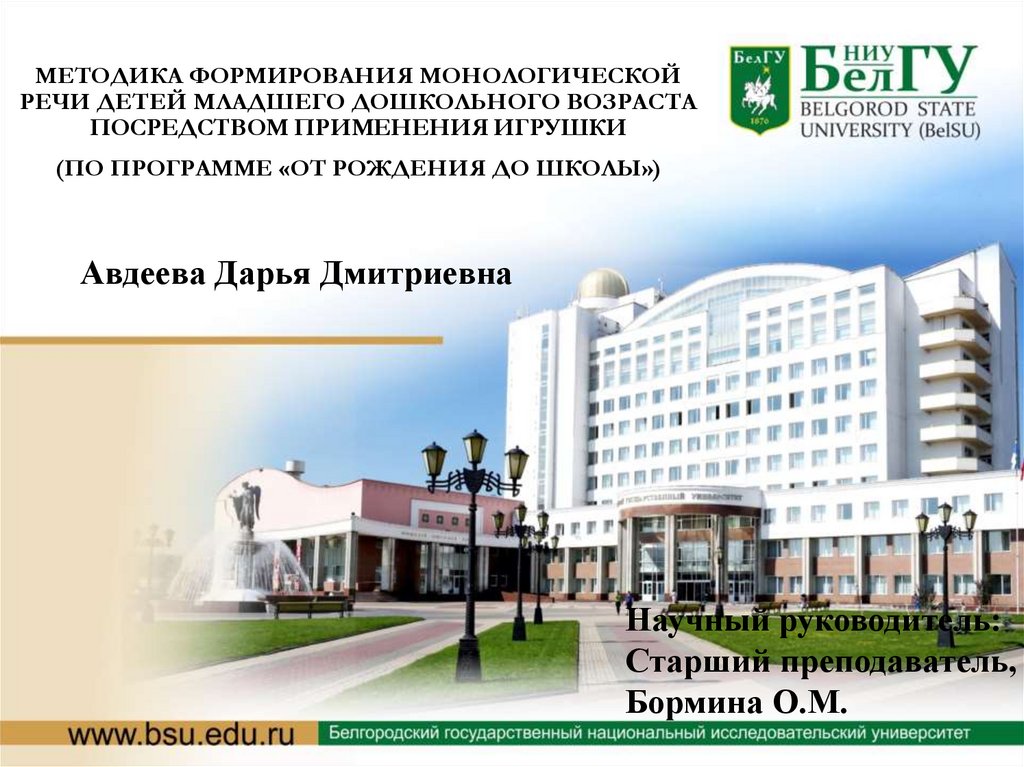 Методика формирования монологической речи детей младшего дошкольного ...