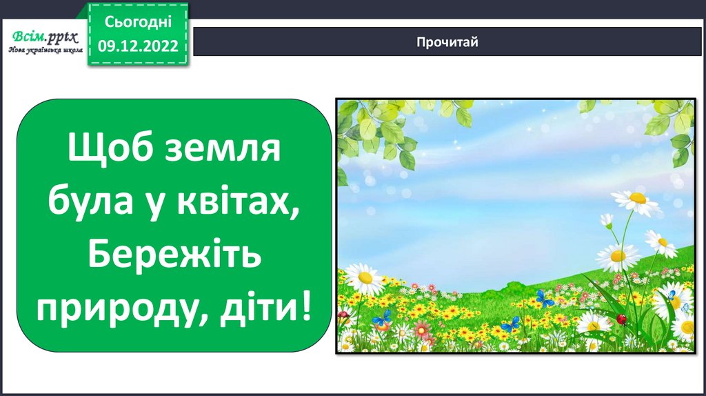 Червона книга України Рідкісні рослини Урок №36 презентация онлайн