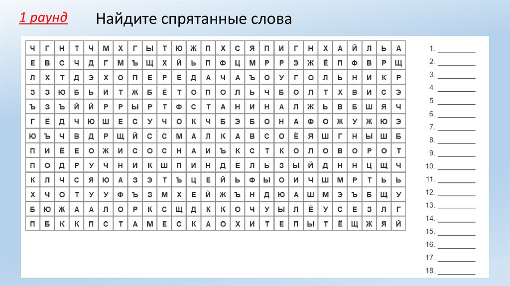 Word battle или битва слов - презентация онлайн