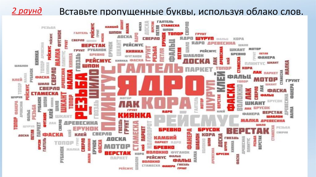 Word battle или битва слов - презентация онлайн