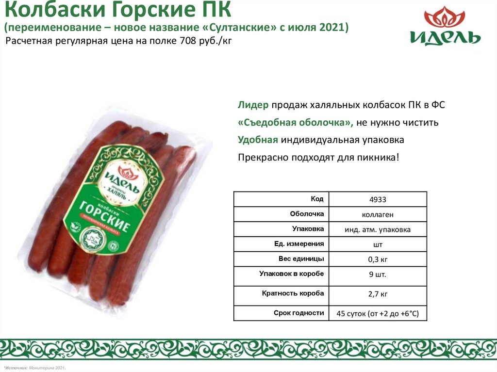 Каталог Идель (Халяль) - презентация онлайн