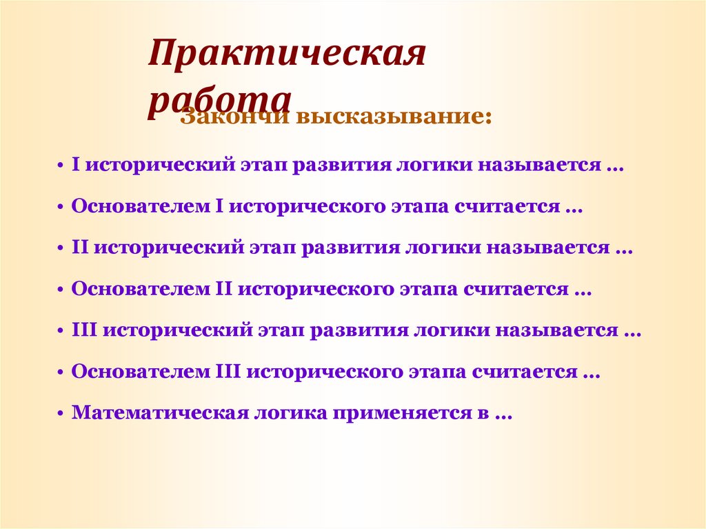 Логика – это изучающая законы и человеческого мышления - презентация онлайн